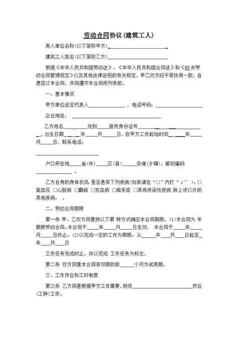 建筑工人劳动合同协议 施工文档 土木在线
