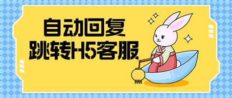 怎么通过公众号自动回复文字链接跳转h5客服系统接待? 知乎 怎么通过公众号自动回复文字链接跳转h5客服系统接待? 知乎