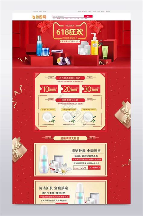 618首页图片 618首页素材免费下载 包图网