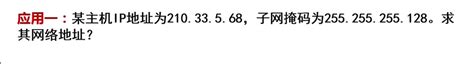 计算机网络——子网划分（内含习题讲解） csdn博客