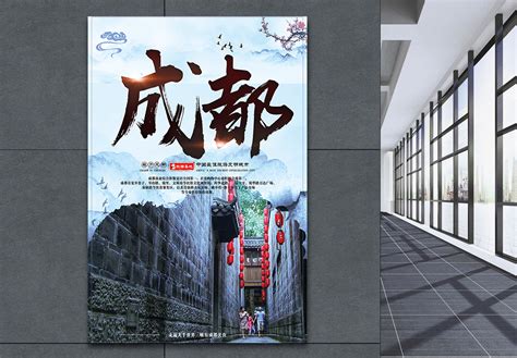 成都海报图片成都海报素材成都海报高清图片摄图网图片下载 成都海报图片成都海报素材成都海报高清图片摄图网图片下载