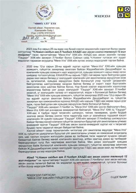 Мөнх Улз” ХХК ХААДС аас авсан зээлд “Гацуурт“ ХХК ийн захирал Л Чинбат хамааралгүй