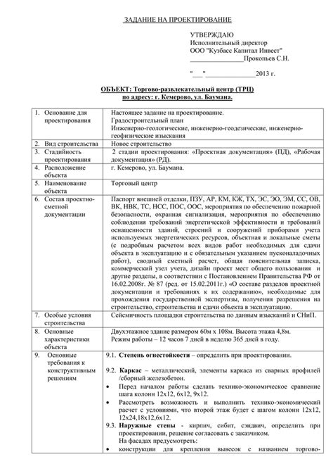 Техническое задание на строительство частного дома образец фото