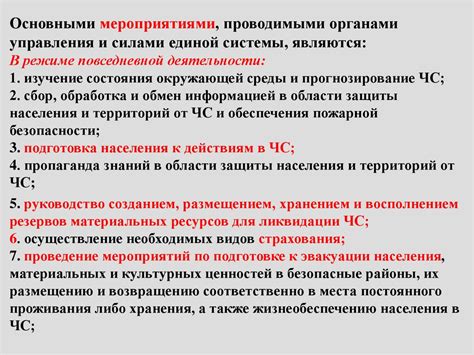Мероприятия по оповещению и защите населения при ЧС и возникновении угроз военного характера