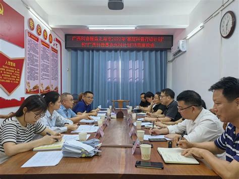 自治区科协对北海市2022年“基层科普行动计划”和“科普惠农兴村计划”实施项目开展督查调研澎湃号·政务澎湃新闻 The Paper