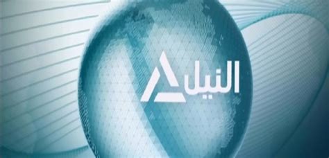 النيل قناة مصر الإخبارية بانوراما النيل الثانية ظهراً 2024 10 22
