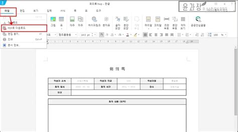 한글 파일 Pdf 변환 쉽고 빠른 5가지 방법 Hwp Hwpx Pdf 윤과장의 소소한 일상 이야기