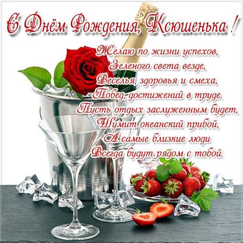 Прекрасная открытка с днем рождения Ксюшенька поздравляйте бесплатно на