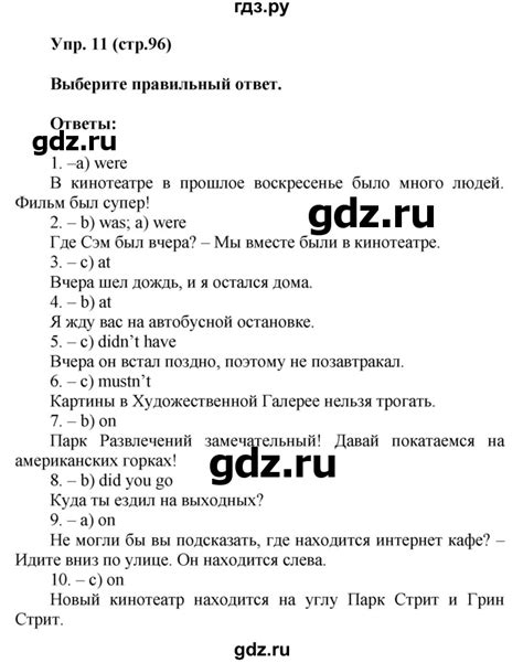 ГДЗ Module 9 11 английский язык 5 класс тренировочные упражнения в формате ГИА Spotlight Ваулина