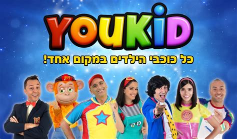 עולמו של נוני צעצועים 2 יוקיד