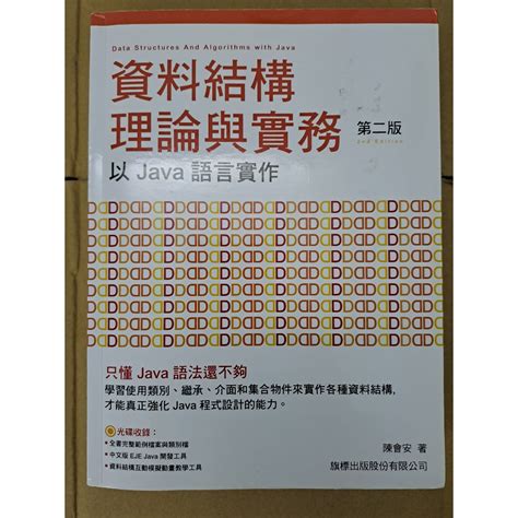 資料結構理論與實務以java語言實作 蝦皮購物