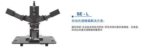 光谱椭偏仪 深圳市迈昂科技有限公司