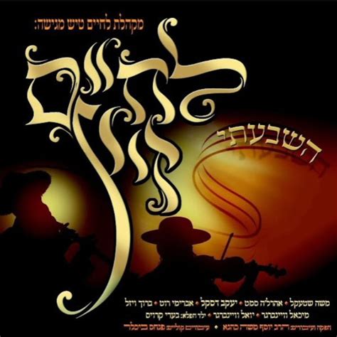 והיו למשיסה Youtube Music