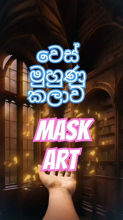 වෙස් මුහුණු කලාව Mask Art Knowledge Education Drawing Youtube