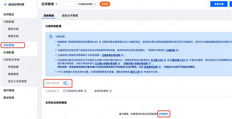 实时音视频 云端录制 腾讯云