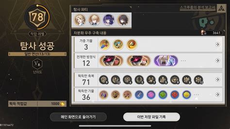 붕괴 스타레일 차분화 우주 8단계 신연경으로 클리어 YouTube