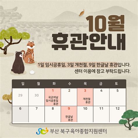 부산 북구육아종합지원센터