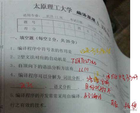 太原理工大学编译原理真题汇总14、15、16 Csdn博客