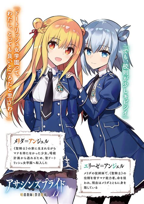 Ninomotonino Assassins Pride Elise Angel Melida Angel Pantyhose Seifuku