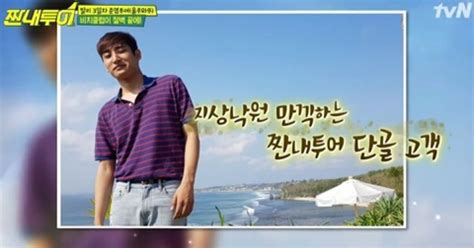 정준영 짠내투어 우승 예감비치 클럽에 나영 분위기 죽인다