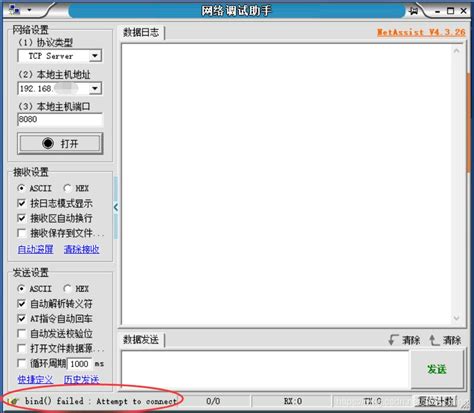 网络调试助手（netassist）不能正常创建tcp Serve连接问题网络调试工具无法连接tcp Csdn博客