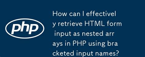 如何使用括號內的輸入名稱有效地將 Html 表單輸入檢索為 Php 中的巢狀數組? Php教程 Php中文網 如何使用括號內的輸入名稱有效地將 Html 表單輸入檢索為 Php 中的巢狀數組? Php教程 Php中文網