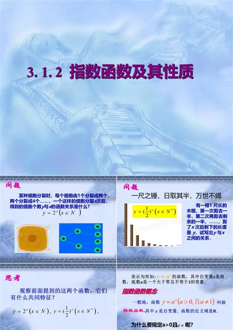 指数函数PPT模板下载 编号qgekdzog 熊猫办公 指数函数PPT模板下载 编号qgekdzog 熊猫办公