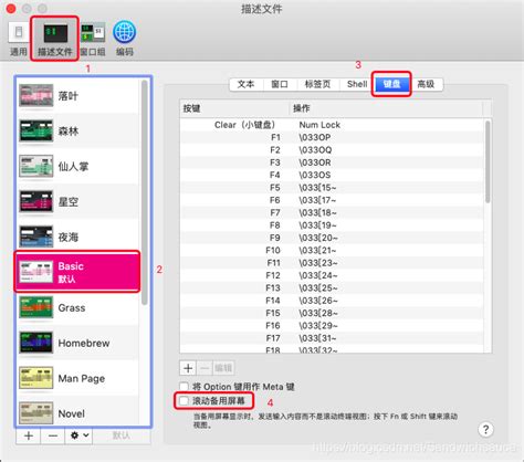Mac终端 滚动鼠标滚轮或按键盘上下键或滑动触控板 输入字符 而不是滚动屏幕罗技鼠标在终端上下滑怎么设置 Csdn博客