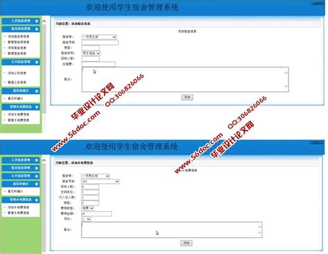 高等院校学生宿舍管理系统的设计与实现 ASP NET SQL 含录像 ASP NET 设计资料网