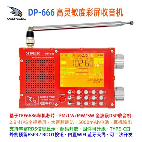 复古与科技的完美碰撞！tef6686 Dsp收音机dp 666高灵敏度全波段fm Am调频短波，带你穿越时空的听觉盛宴！ 收音机 淘宝好物网