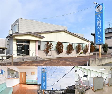 サン歯科クリニック
