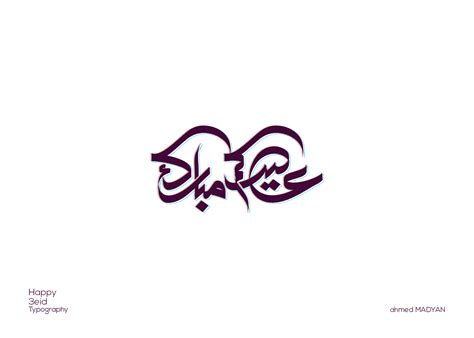 مخطوطات العيد عيد الفطر المبارك 1436 هـ 2015 م Happy 3id