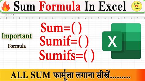 Sum Sumif Sumifs Formulas In Excel In Hindi Excel Me Sum All Formulas Kaise Lagaye Youtube