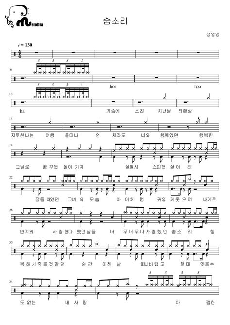 숨소리 정일영 드럼 Tab드럼가사 악보 멜로디아 Pdf 악보