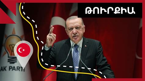 Էրդողանի նոր կաբինետի երեք առաջնահերթությունը Youtube