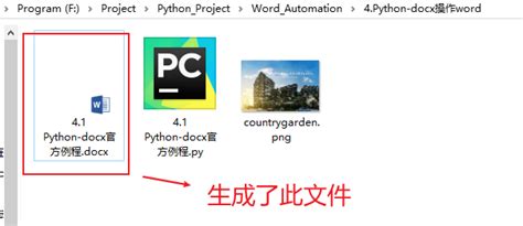 Python办公自动化之word文档自动化：全网最全，看这一篇就够了！ 腾讯云开发者社区 腾讯云