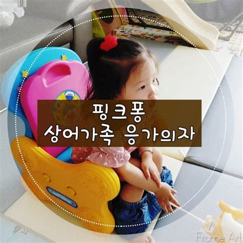 유아변기 핑크퐁 상어가족 응가의자로 즐겁게 배변훈련하자 네이버 블로그