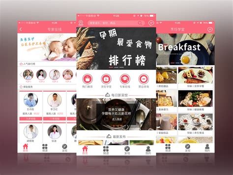 孕期医疗APP 王小小哆 站酷ZCOOL