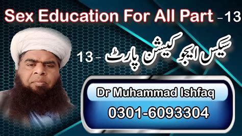 Sex Education For All Part 13 سیکس ایجوکیشن فار آل پارٹ 13 Youtube