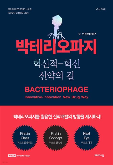 박테리오파지 예스24