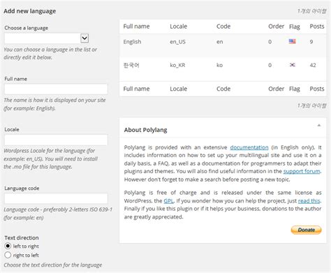 워드프레스를 다국어 사이트로 바꾸자polylang 워드프레스 정보꾸러미