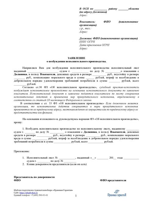 Заявление на принятие исполнительного листа