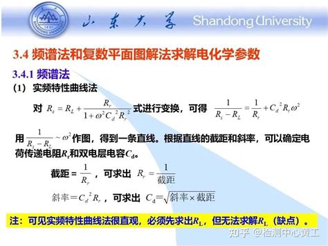 电化学阻抗谱（eis）知识ppt 知乎