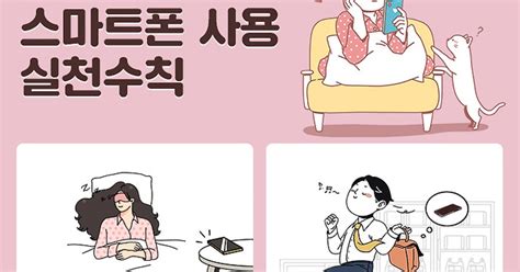 올바른 스마트폰 사용 실천수칙