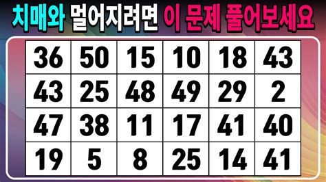 치매와 멀어지려면 이 문제 풀어보세요【숨은단어찾기치매예방퀴즈치매테스트치매예방활동단어퀴즈치매예방게임】 Youtube