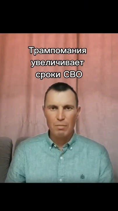 Трампомания увеличивает сроки СВО нод навашингтон победа80 Youtube