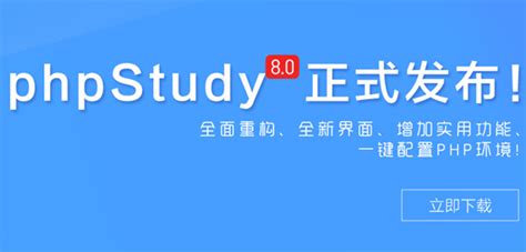 phpstudy下载 phpstudy下载官方客户端 PHP调试 下载之家