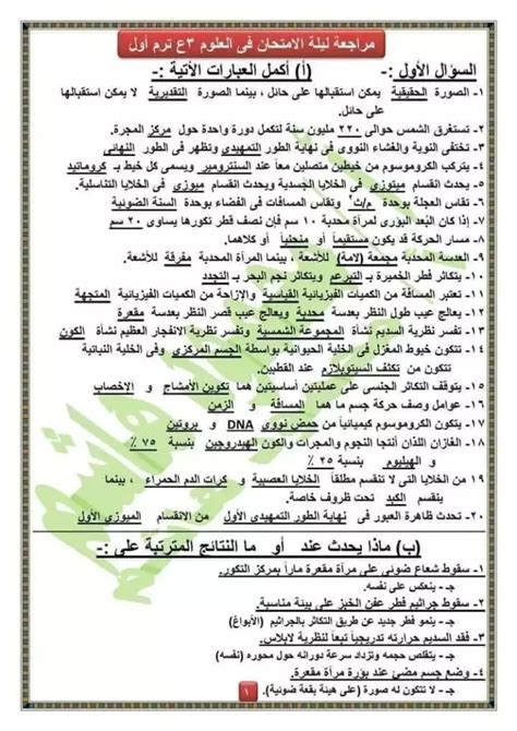 مراجعة نهائية علوم الصف الثالث الإعدادي الترم الأول شبابيك
