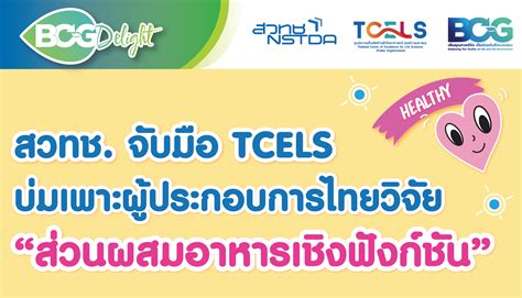 ‘functional Food นวัตกรรมอาหารแห่งอนาคต Nstda