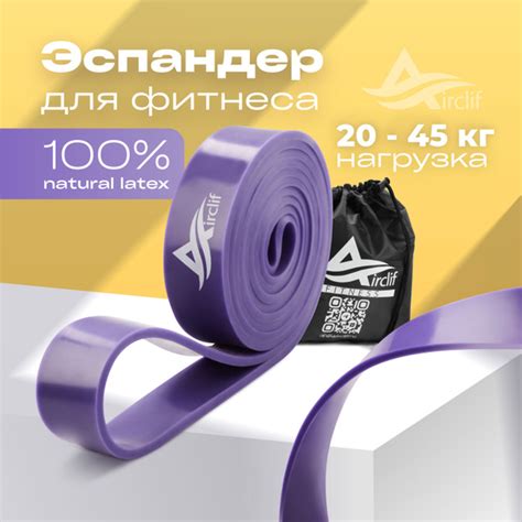 Фитнес-резинка Airclif Латекс, фиолетовый, 45 кг, 1 шт купить по низкой ...